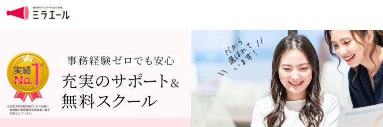 エムシャインの評判・口コミは?6社比較で注意すべき点も解説 ひよっこ事務派遣